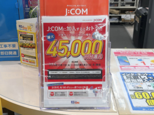 2026年1月J:COMのキャンペーン情報まとめ | 株式会社エクスゲート
